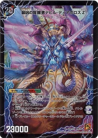 Devil Diabolos Zeta, Evil Awakened | Duel Masters Explanations Wikia | Fandom
