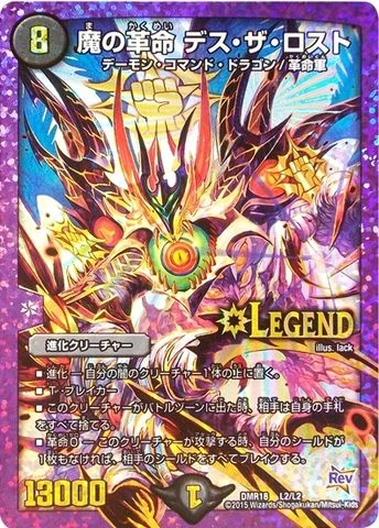 Death the Lost, Demon Revolution | Duel Masters Explanations Wikia | Fandom