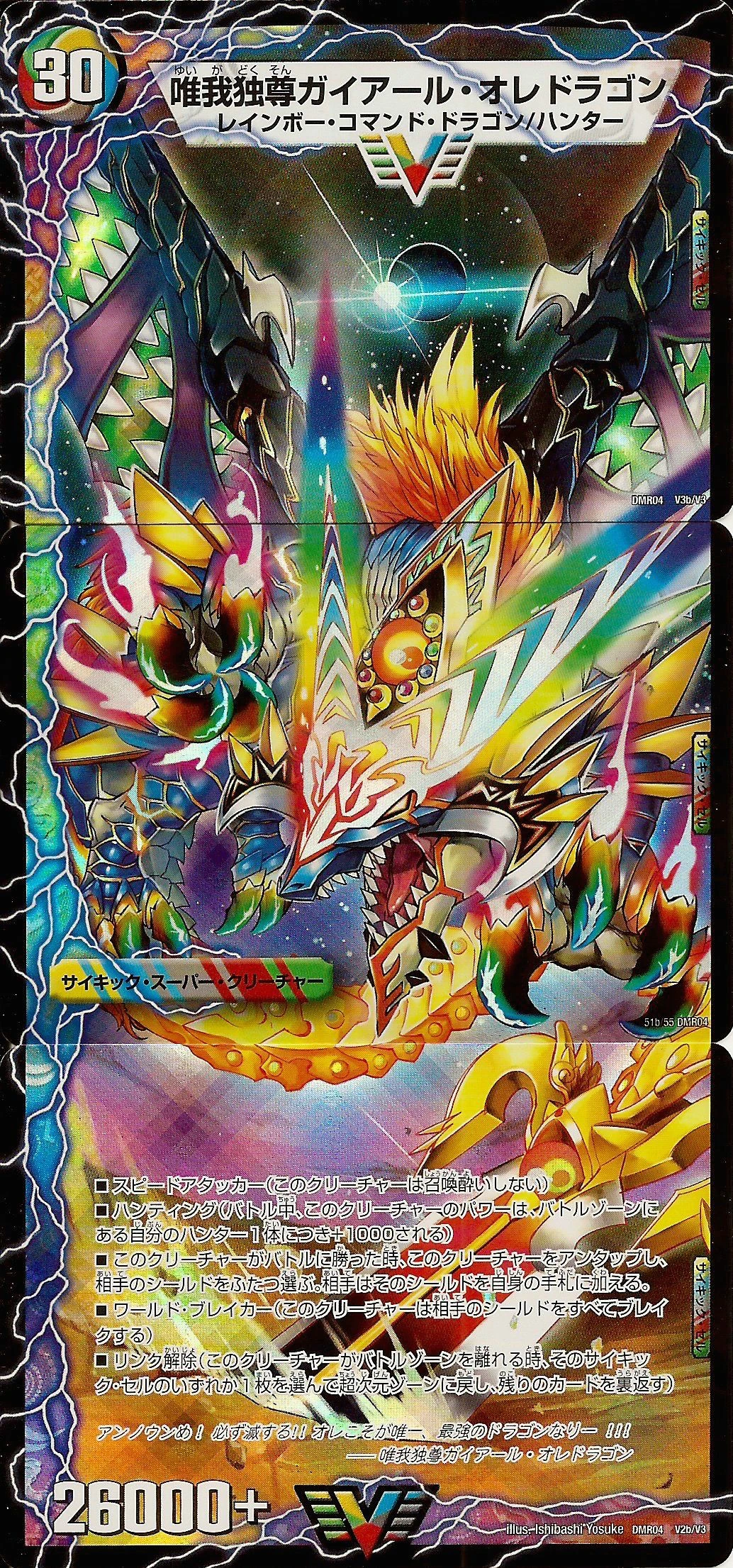 Gaial Ore Dragon, the Vainglory | Duel Masters Explanations Wikia | Fandom