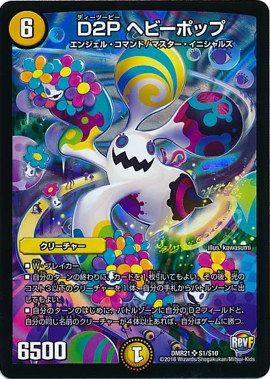 D2P Heavy Pop | Duel Masters Explanations Wikia | Fandom