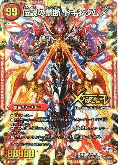 Dokindam X, the Legendary Forbidden | Duel Masters Explanations Wikia | Fandom