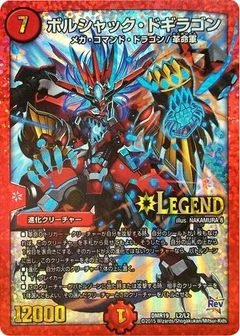 Dogiragon | Duel Masters Explanations Wikia | Fandom