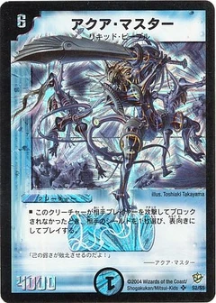 Aqua Master | Duel Masters Explanations Wikia | Fandom