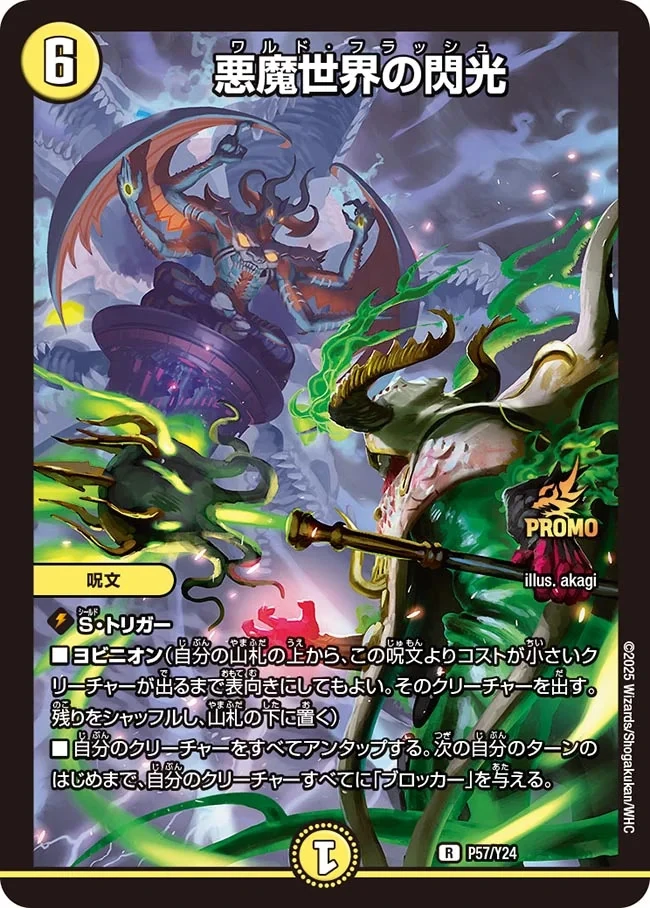 Duel Masters WIN Volume 8 | Duel Masters Wiki | Fandom