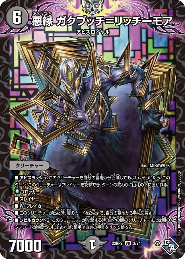 Gakubutchi = Ritchiemore, Bad Luck | Duel Masters Wiki | Fandom