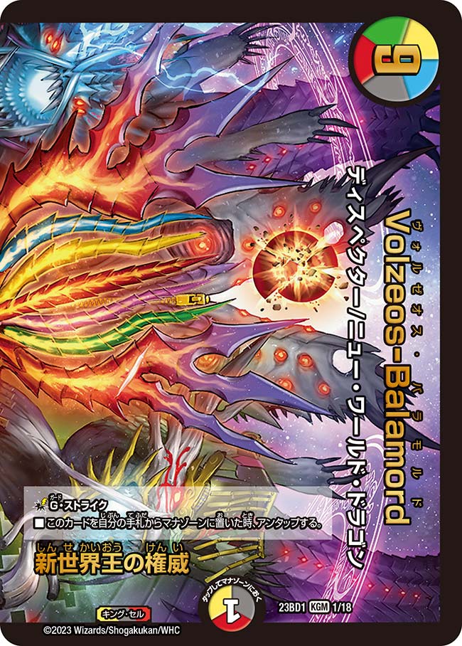 DM23-BD1 Legend Super Deck: Creation of the Forbidden King Gallery (OCG) | Duel Masters Wiki ...