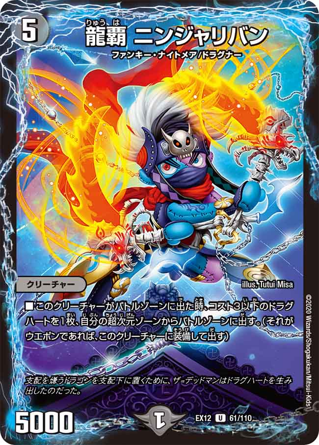 Ninjariban, Dragon Ruler | Duel Masters Wiki | Fandom Ninjariban, Dragon Ruler | Duel Masters Wiki | Fandom