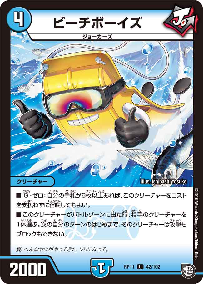 Beach Boys | Duel Masters Wiki | Fandom Beach Boys | Duel Masters Wiki | Fandom