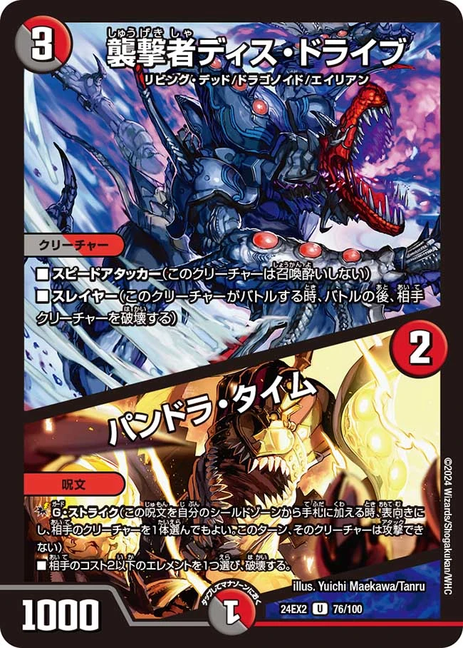 Marauder Deis Drive / Pandora Time/Gallery | Duel Masters Wiki | Fandom