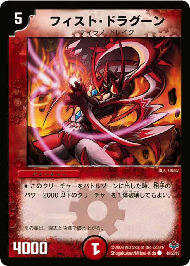 Fist Dragoon | Duel Masters Wiki | Fandom