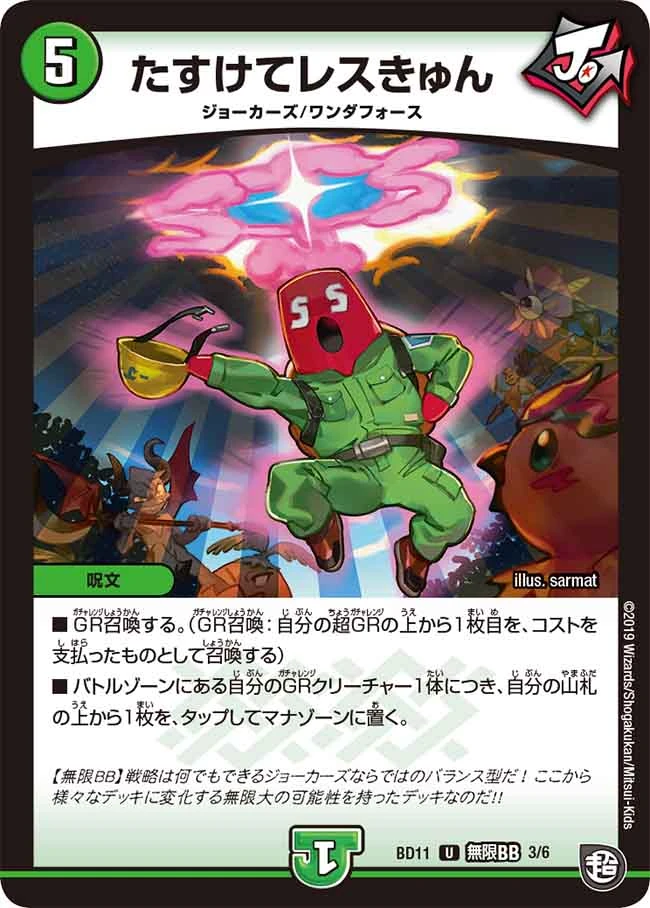 Tasukete Resukyun | Duel Masters Wiki | Fandom