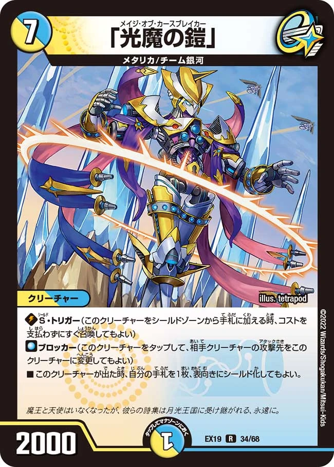 Mage of Cursebreaker | Duel Masters Wiki | Fandom
