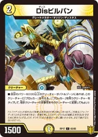 DMRP-17 RexStars and Dispector | Duel Masters Wiki | Fandom