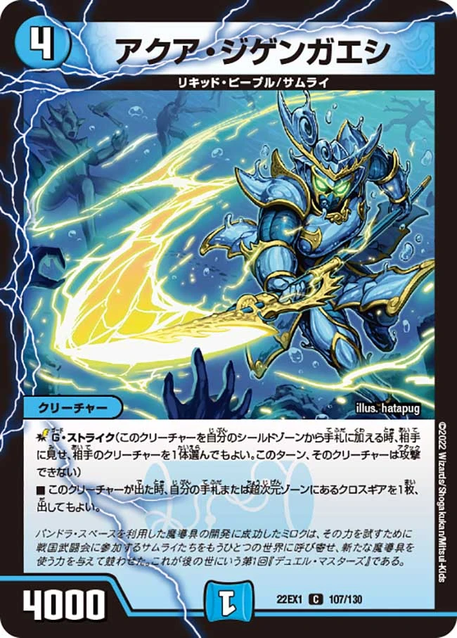 Aqua Jigengaeshi/Gallery | Duel Masters Wiki | Fandom