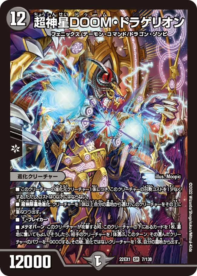 Supernova DOOM Dragerion | Duel Masters Wiki | Fandom
