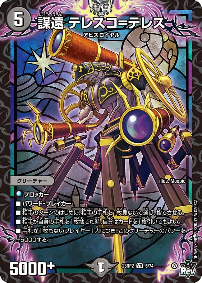 Telesco = Teles, Forethought | Duel Masters Wiki | Fandom