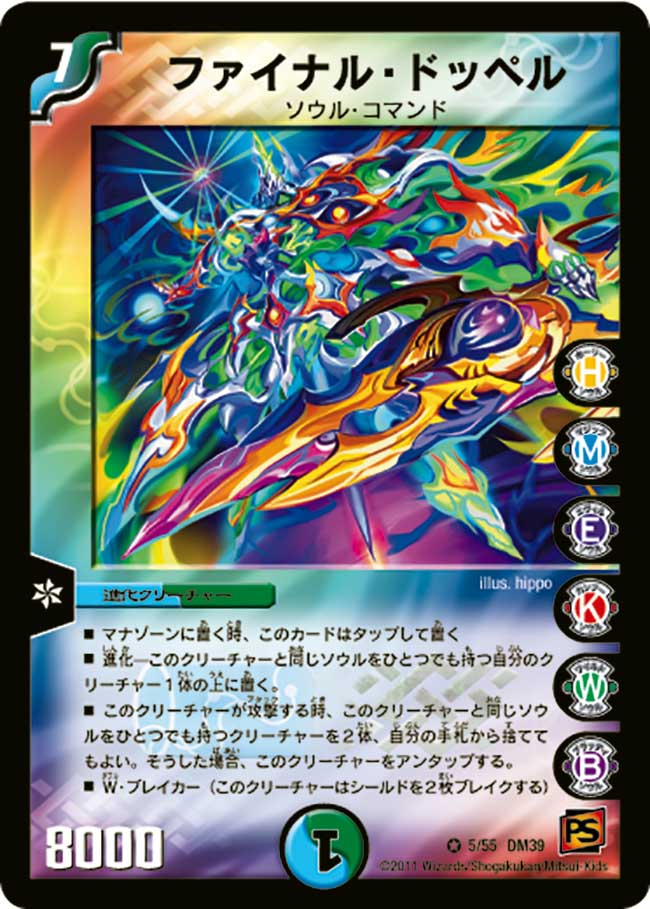 Soul Command Duel Masters Wiki Fandom