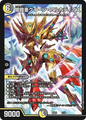Queen Alcadeias, Dark Gaia | Duel Masters Wiki | Fandom Queen Alcadeias, Dark Gaia | Duel Masters Wiki | Fandom