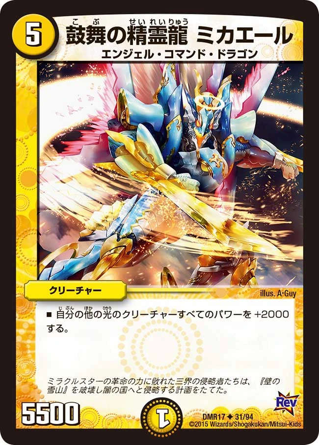 Michael, Inspiration Dragon Elemental | Duel Masters Wiki | Fandom
