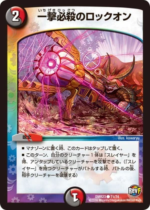 Lock-on Deadly Blow | Duel Masters Wiki | Fandom