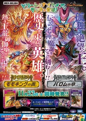 DM24-BD4 Nightmare Saga Deck: Chapter of Ballom | Duel Masters Wiki | Fandom