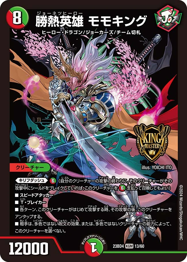 Momoking, Jonetsu Hero | Duel Masters Wiki | Fandom