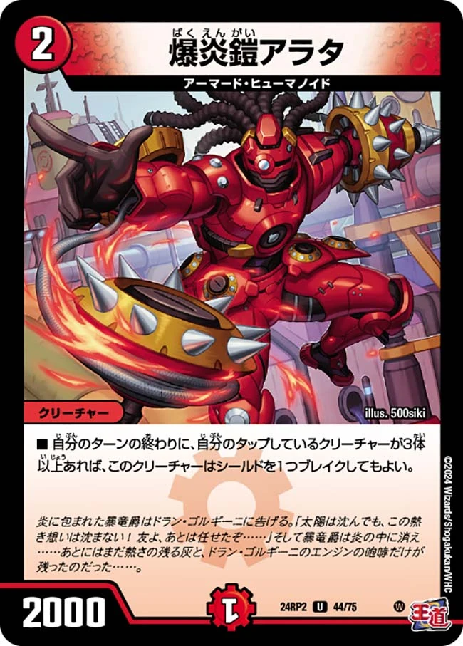 Arata, Explosive Flame Armor | Duel Masters Wiki | Fandom