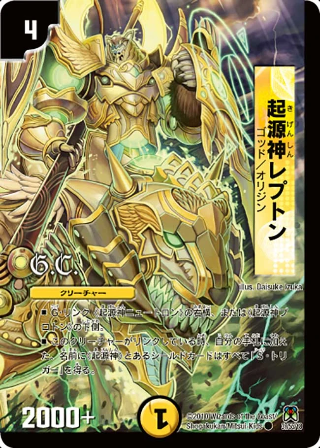 Lepton, the Original God | Duel Masters Wiki | Fandom