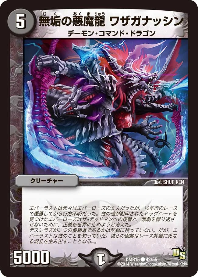 Wazaganasshin, Pure Demon Dragon | Duel Masters Wiki | Fandom