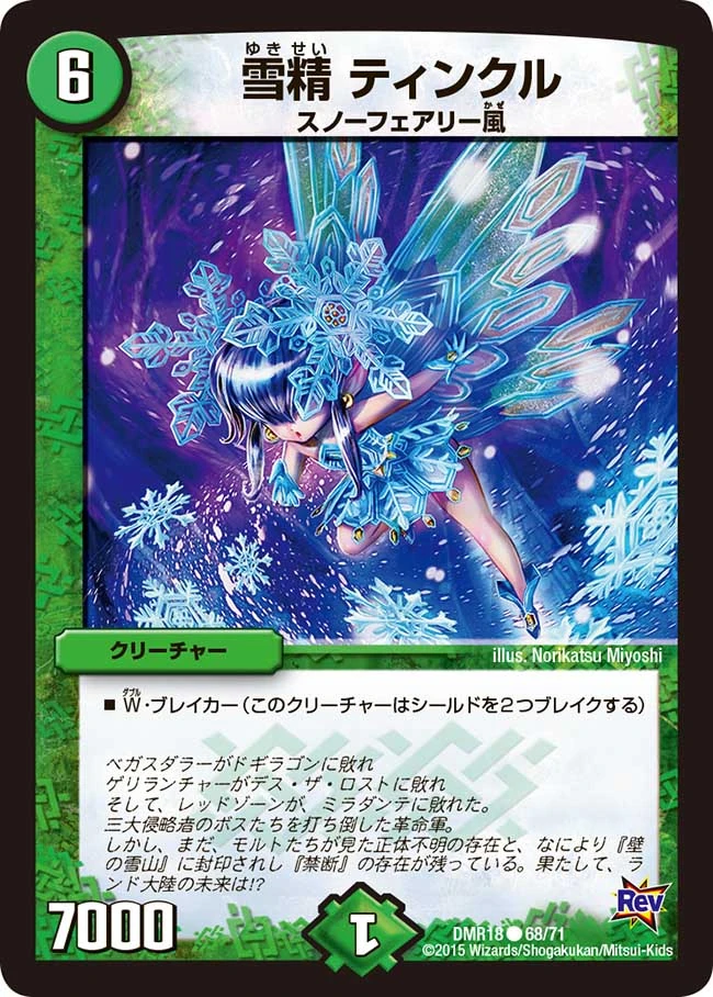 Tinkle, Snow Faerie | Duel Masters Wiki | Fandom