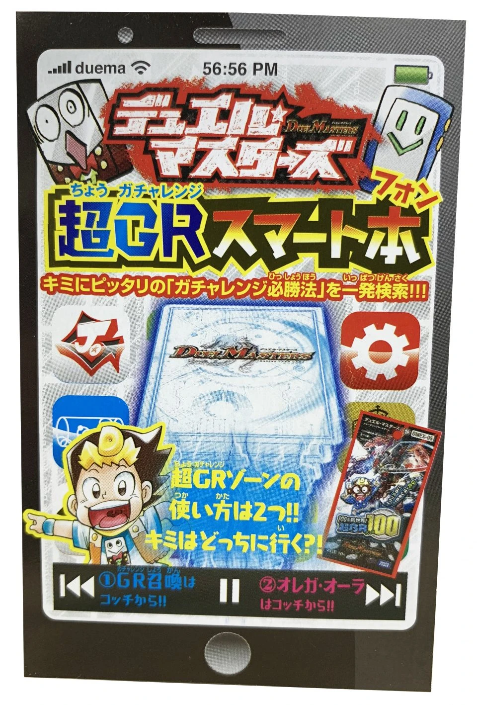 Duel Masters Super Gacharange Smart Book(Phone) | Duel Masters Wiki | Fandom