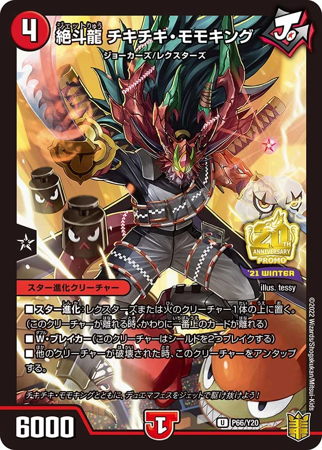 Super Best!! Duema Fest Pack: The Rise of Kings Series Volume 4 Gallery (OCG) | Duel Masters ...