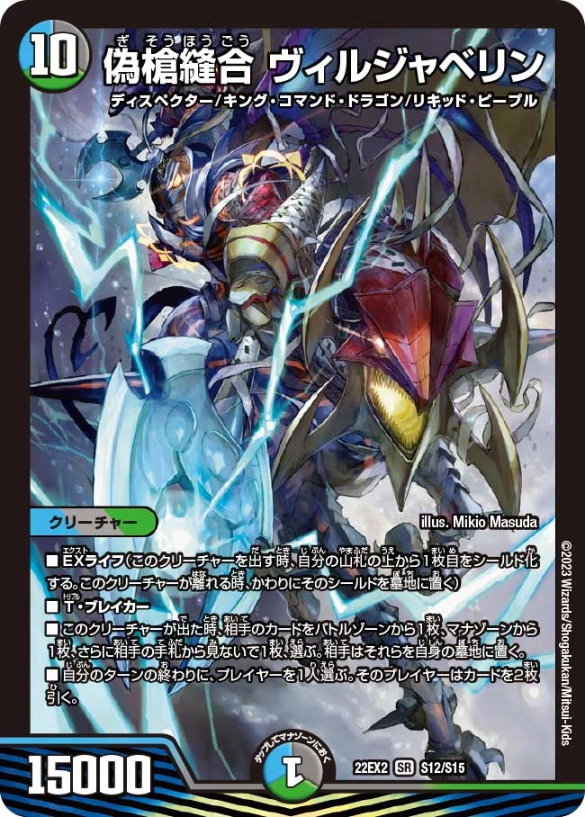 Wiljavelin, Sutured Fakespear | Duel Masters Wiki | Fandom