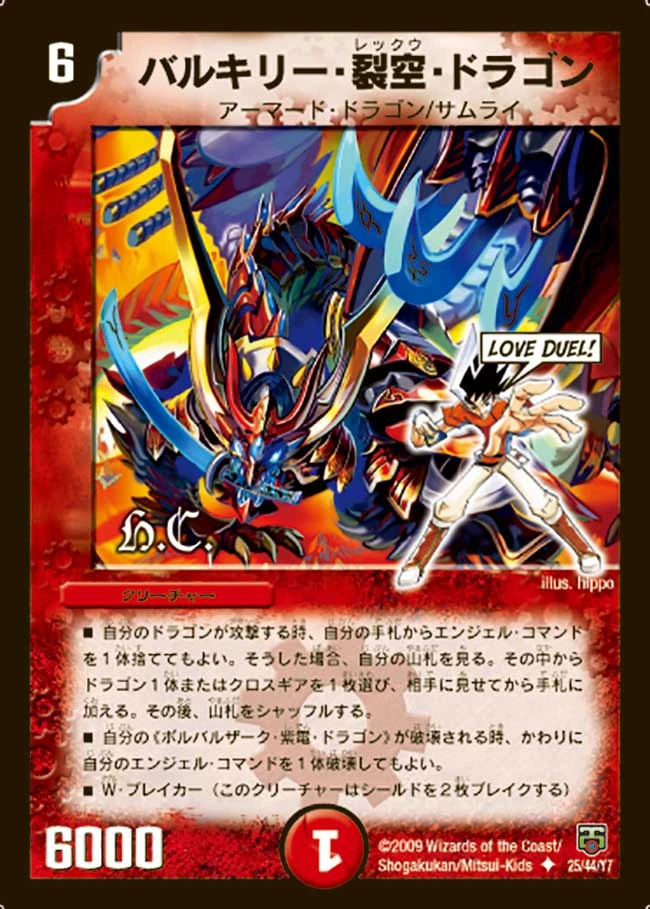 Valkyrie "Windbreaker" Dragon | Duel Masters Wiki | Fandom
