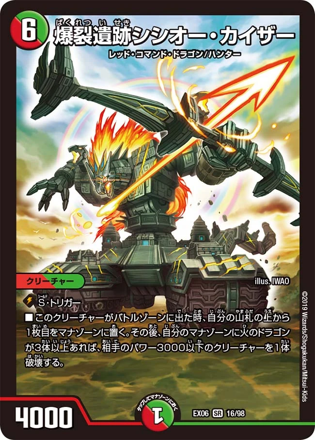 Shishio Kaiser, Explosive Ruins/Gallery | Duel Masters Wiki | Fandom