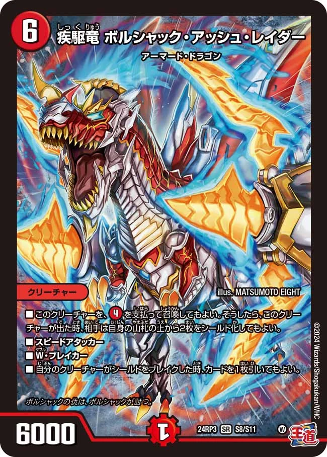 Bolshack Ashraider, Dashing Dragon | Duel Masters Wiki | Fandom