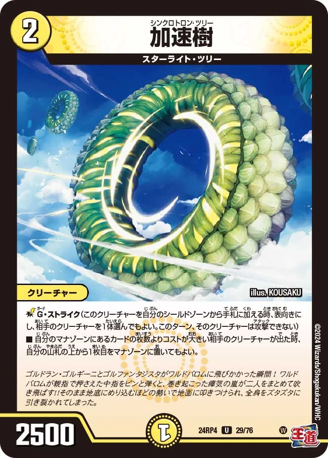 Synchrotron Tree/Gallery | Duel Masters Wiki | Fandom