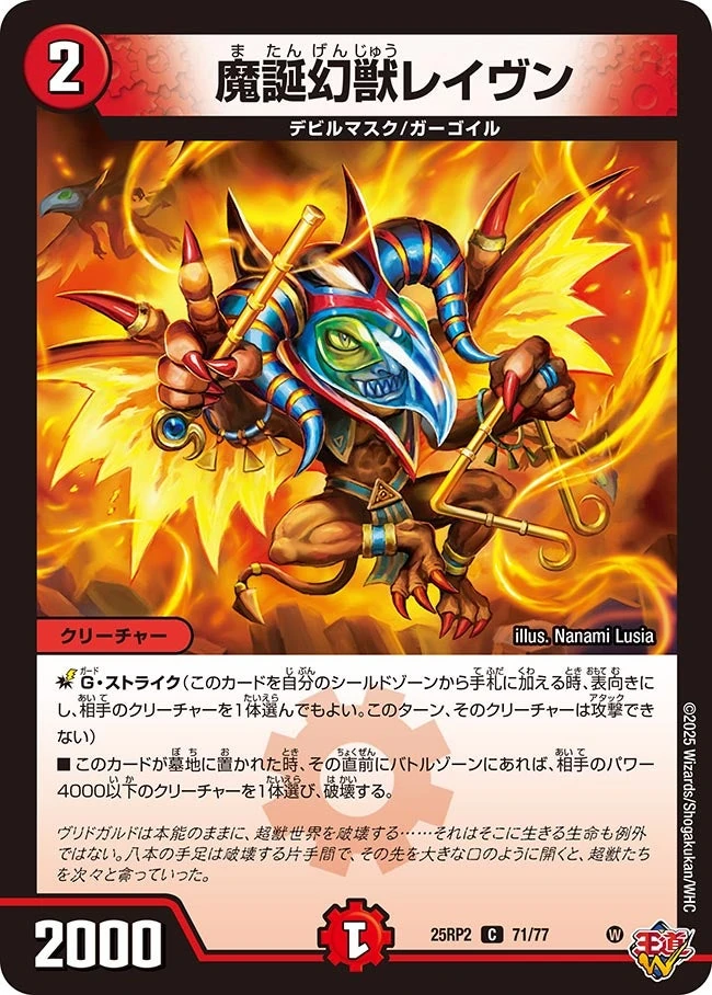 Raven, Demon's Birth Mythical Beast | Duel Masters Wiki | Fandom