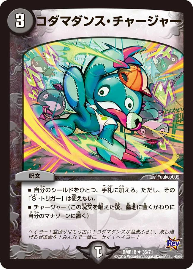 Kodamadance Charger/Gallery | Duel Masters Wiki | Fandom