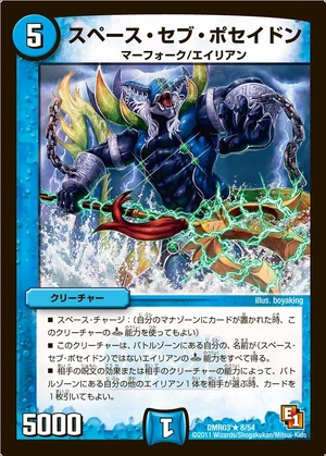 Space Cebu Poseidon | Duel Masters Wiki | Fandom
