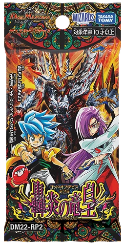 DM22-RP2 Dragon Emperor of Booming Flame | Duel Masters Wiki | Fandom