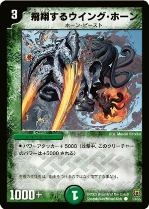 Soaring Wing Horn | Duel Masters Wiki | Fandom