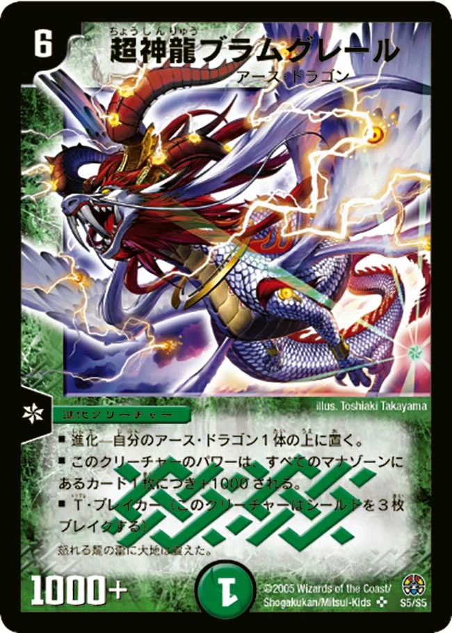 Super Terradragon Bramgreil | Duel Masters Wiki | Fandom