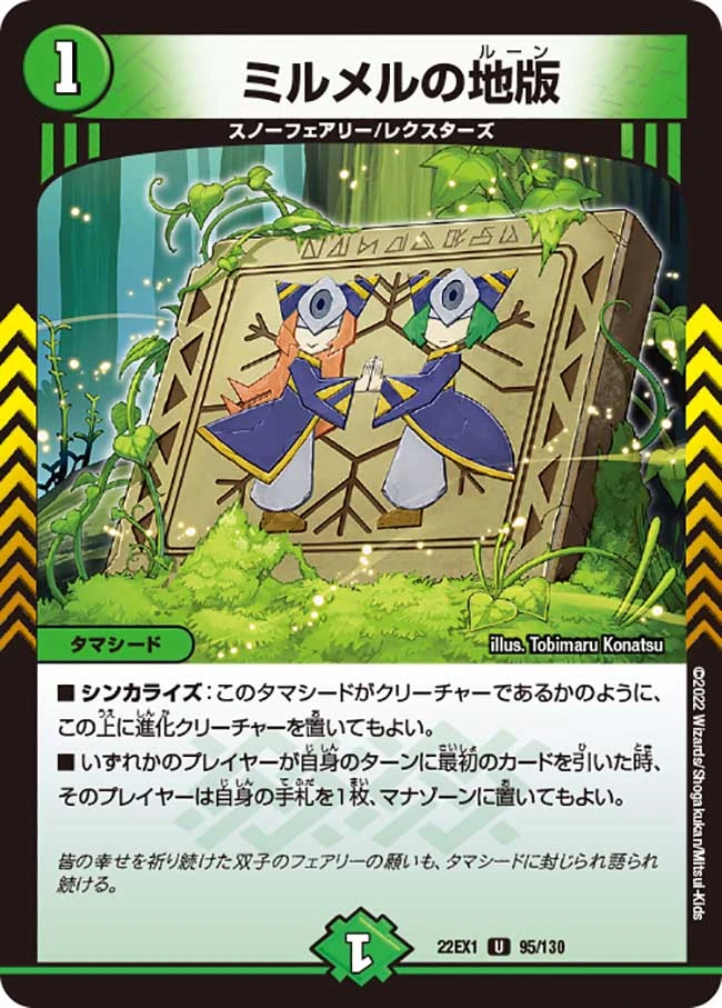 Mirumeru's Rune/Gallery | Duel Masters Wiki | Fandom