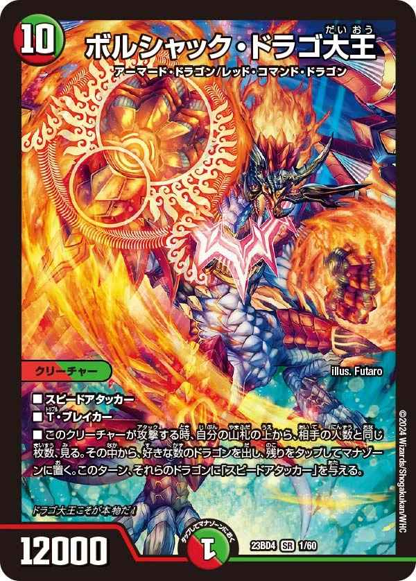 Bolshack Dorago the Great | Duel Masters Wiki | Fandom
