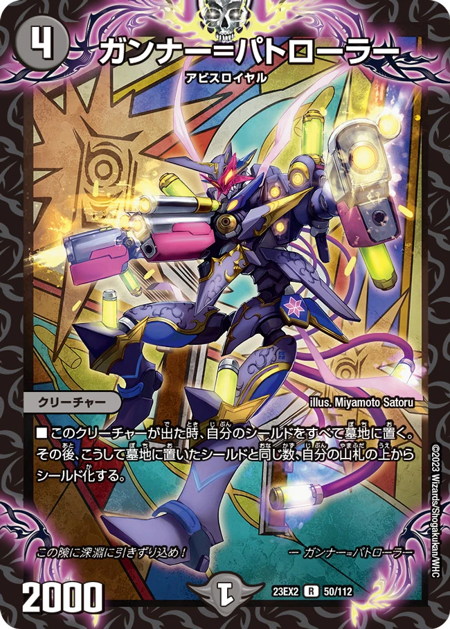 Gunner = Patroller | Duel Masters Wiki | Fandom