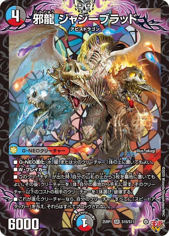 Jazzyblood, Wicked Dragon | Duel Masters Wiki | Fandom