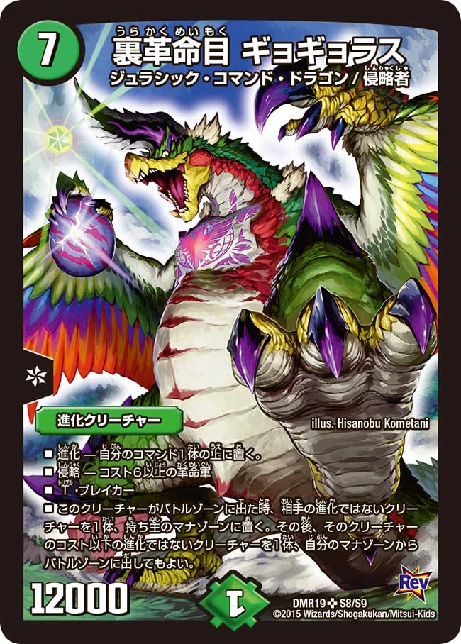 Gyogyoras, Traitorous Revolutionkind | Duel Masters Wiki | Fandom