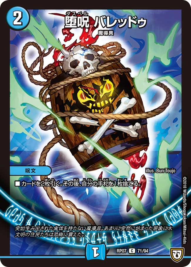 Baredu, Daspell/Gallery | Duel Masters Wiki | Fandom