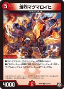 Magmaloihi, Explosion/Gallery | Duel Masters Wiki | Fandom